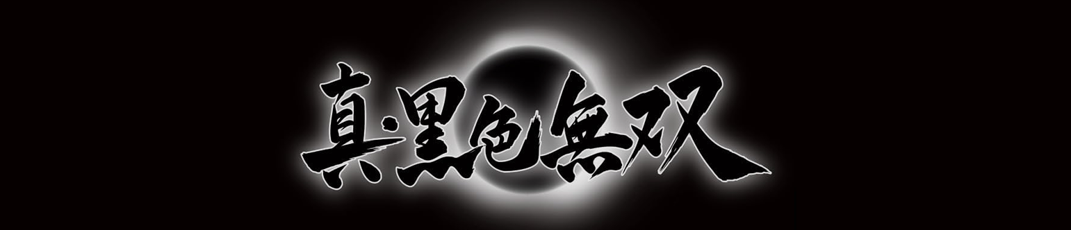 Musou Black｜Ultimate Ultra-Black Acrylic Paint from Japan – 百貓夜行 neko100